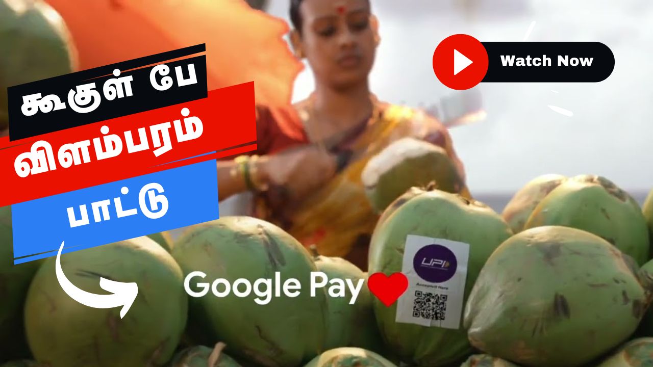 'யார காதலிப்பேன்..' சூப்பர் விளம்பரம்ல? கூகுள்பே பாட்டு தான் நீங்களும் ...