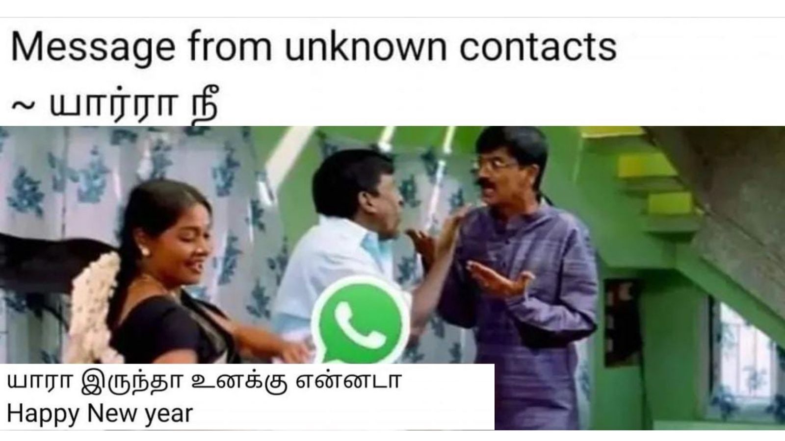 யாரா இருந்தா என்னயா..? Happy New Year.. இணையத்தில் வைரலாகும் புத்தாண்டு ...