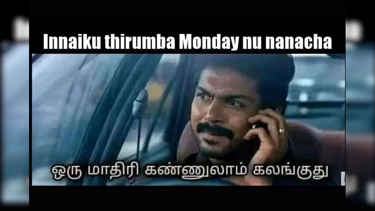 இன்னைக்கு திரும்ப Mondayனு நினைச்சா கண் எல்லாம் கலங்குது.. இணையத்தில் ...