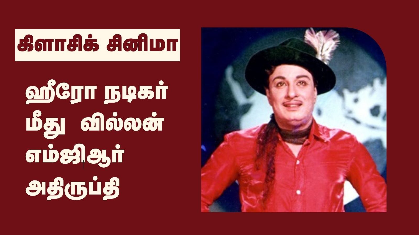 சண்டைக்காட்சியில் எம்ஜிஆர் மீது ஆவேச தாக்குதல் நிஜ அடியால் எழுந்த புகார் Mgrஐ ஓரம்கட்டிய