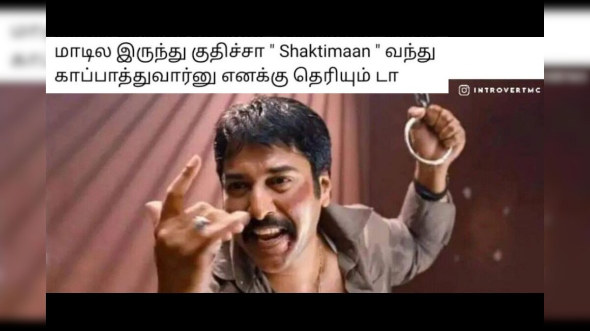 90’ஸ் கிட்ஸ் : மாடில இருந்து குதிச்சா ‘சக்திமான்’ வந்து ...