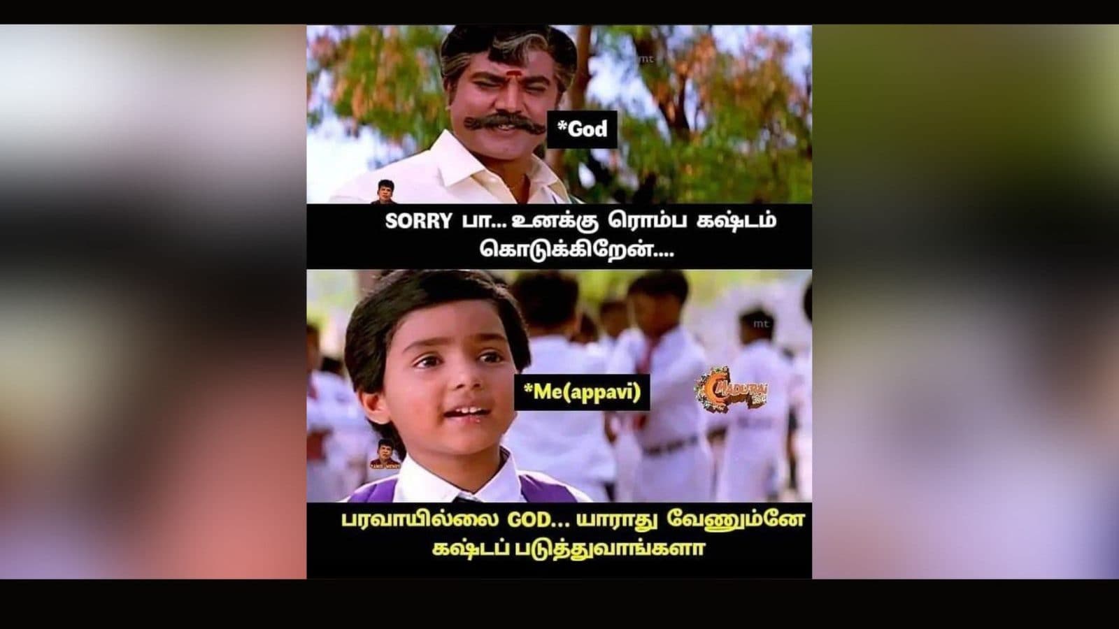 பரவாயில்ல GOD யாராவது வேணும்னு கஷ்டப்படுத்துவாங்களா..? இணையத்தில் ...