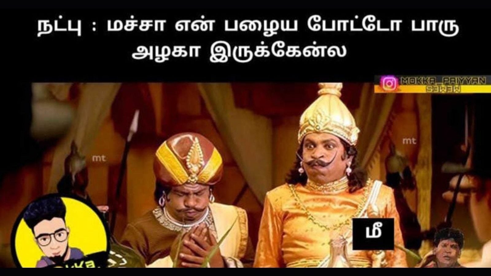 மச்சான்..! என் பழைய போட்டோல நான் அழகா இருக்கேன்ல.. இணையத்தில் வைரலாகும் ...