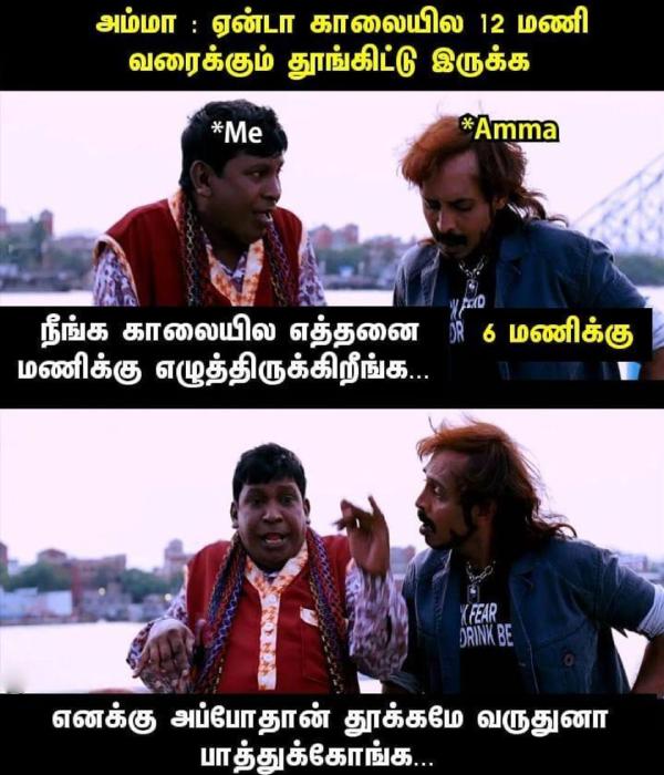 "வாழ்க்கையில விழுந்து எந்திரிக்கிறத விட காலைல தூங்கி எந்திரிக்கிறது ...