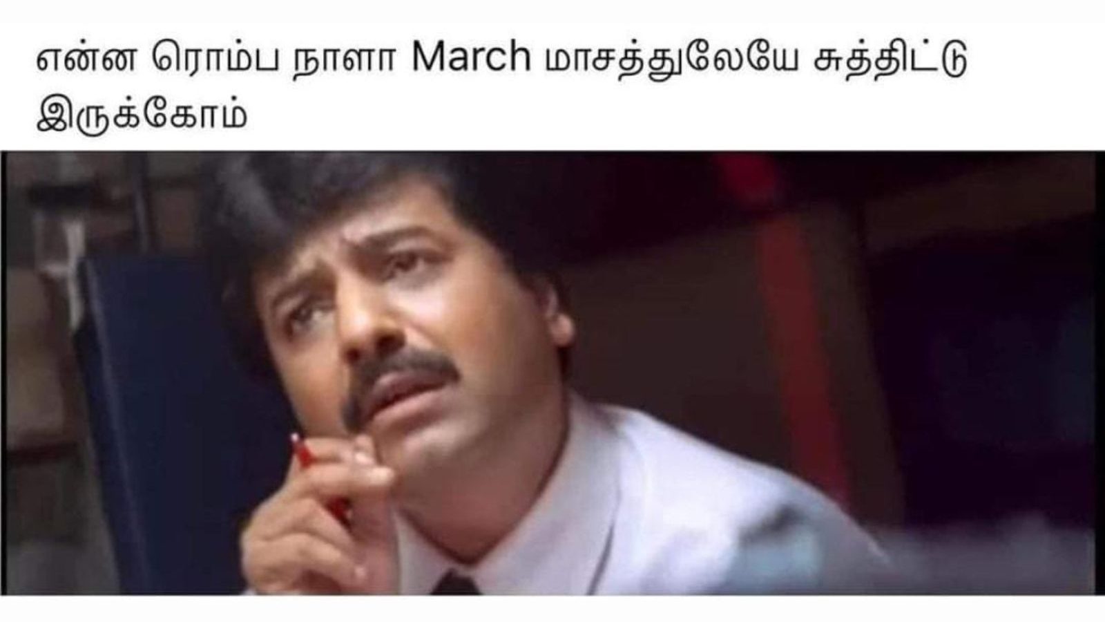 என்ன இது..? ரொம்ப நாளா மார்ச் மாசத்துலயே இருக்கோம்.. இணையத்தில் ...