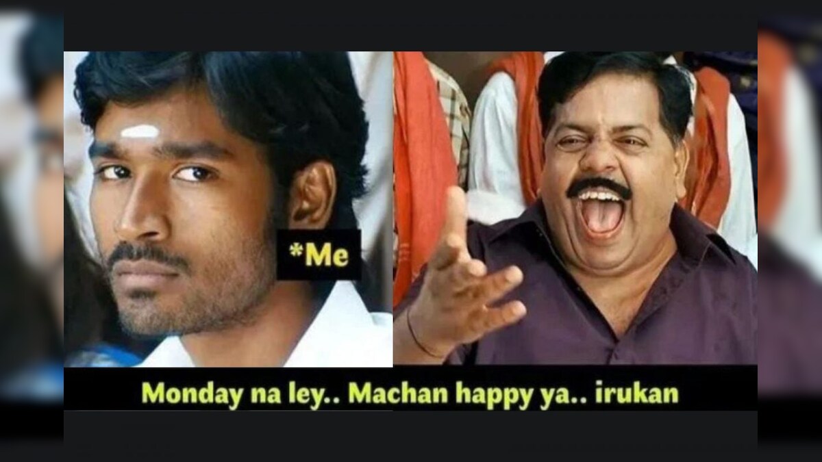 Monday வந்தாலே மச்சான் ஹேப்பியா இருக்கான்.. இணையத்தில் வைரலாகும் மீம்ஸ் ...