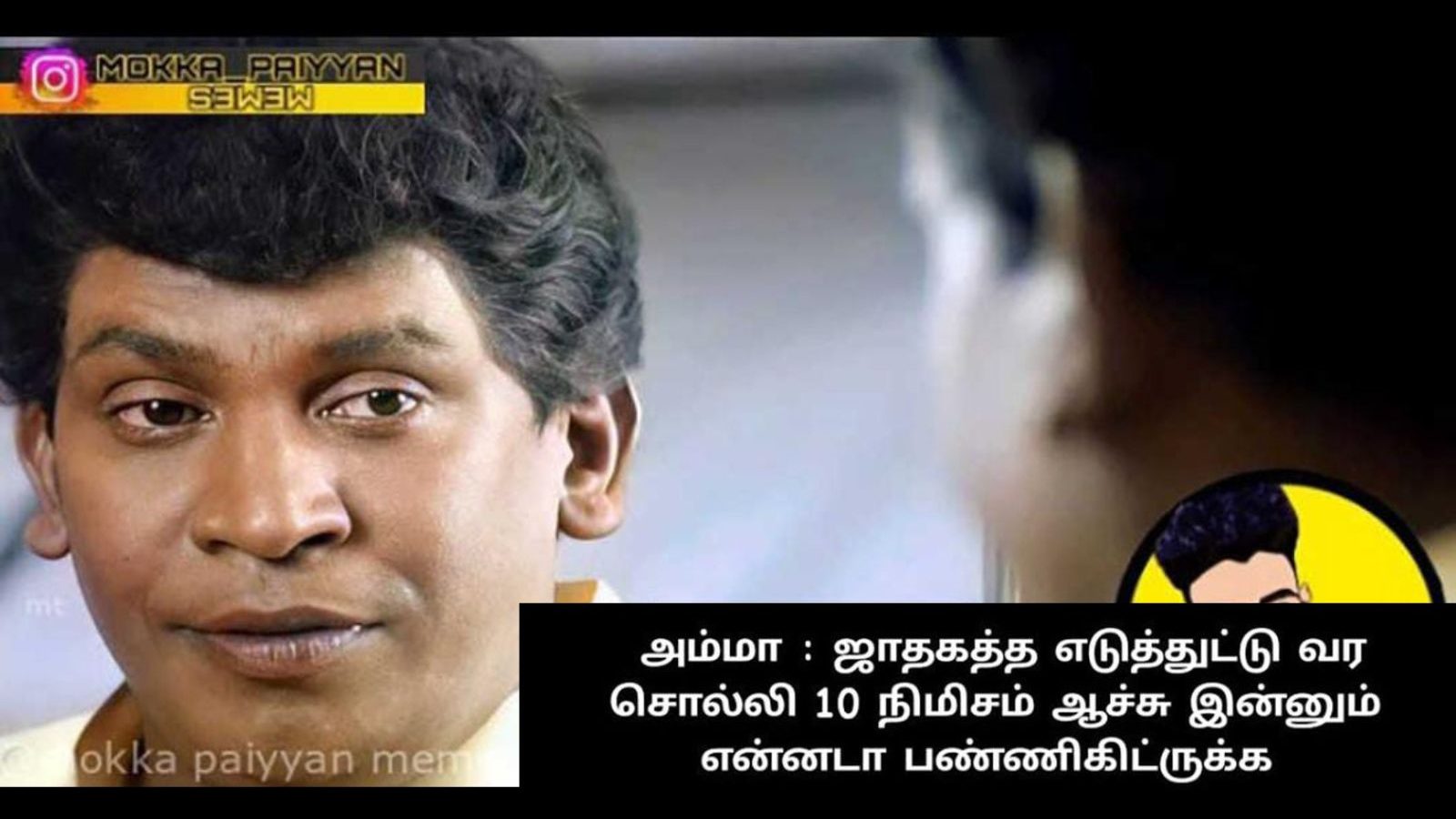 ஜாதகத்தை எடுத்துட்டு வர சொன்னா., என்னடா பண்ணிக்கிட்டு இருக்க ...