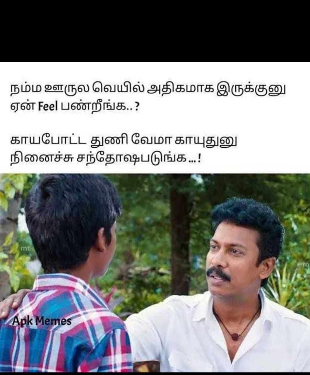சம்பளம் வந்து 10 நாள் தான் ஆகுது.. 10 ரூபாய் தான் மீதி இருக்கு ...