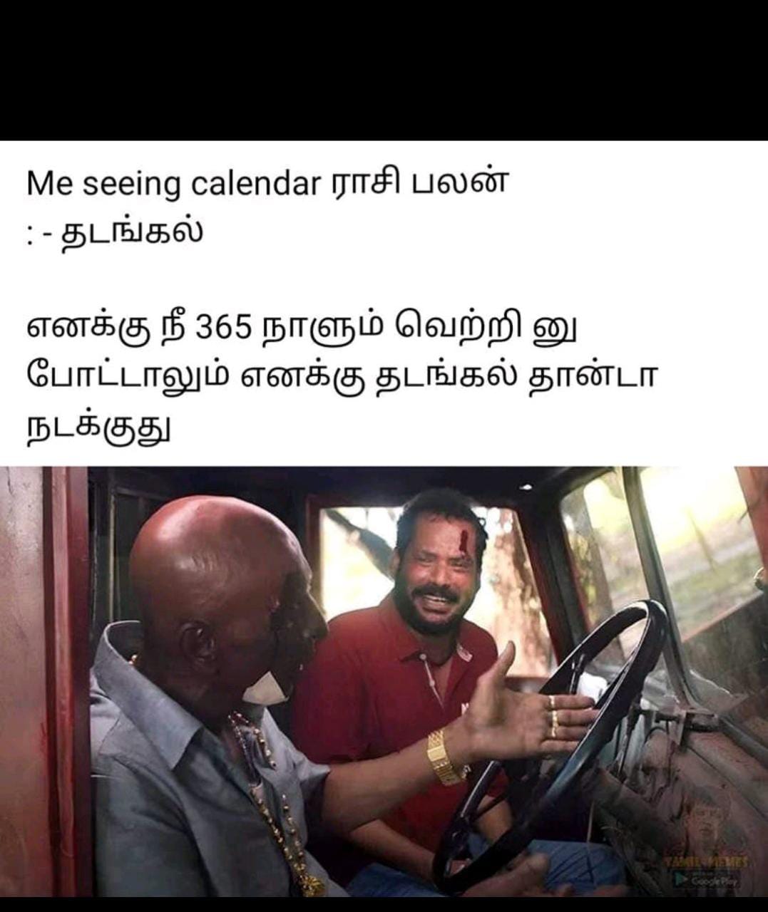 சம்பளம் வந்து 10 நாள் தான் ஆகுது.. 10 ரூபாய் தான் மீதி இருக்கு ...