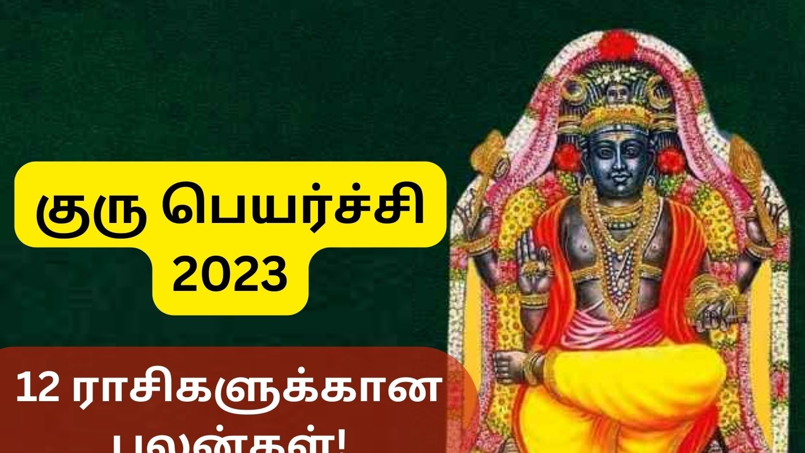 Guru Peyarchi Palangal 2023 in Tamil check Guru Transit Benefits for Aries to Pisces zodiac ...