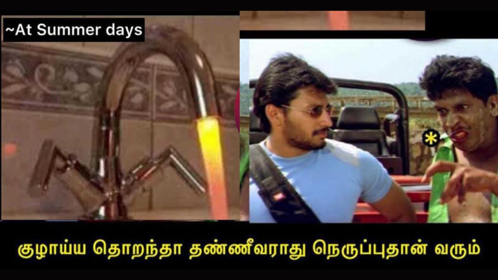 குழாய்ய தொறந்தா தண்ணீ வராது.. நெருப்பு தான் வரும்.. வைரலாகும் மீம்ஸ்..