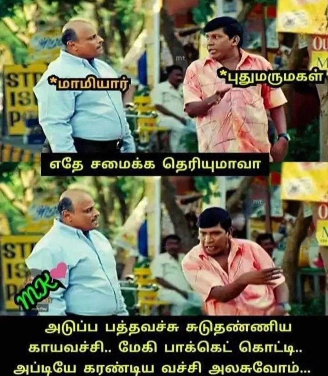 Trending tamil Internet Memes goes viral on Social media | சமூக ...