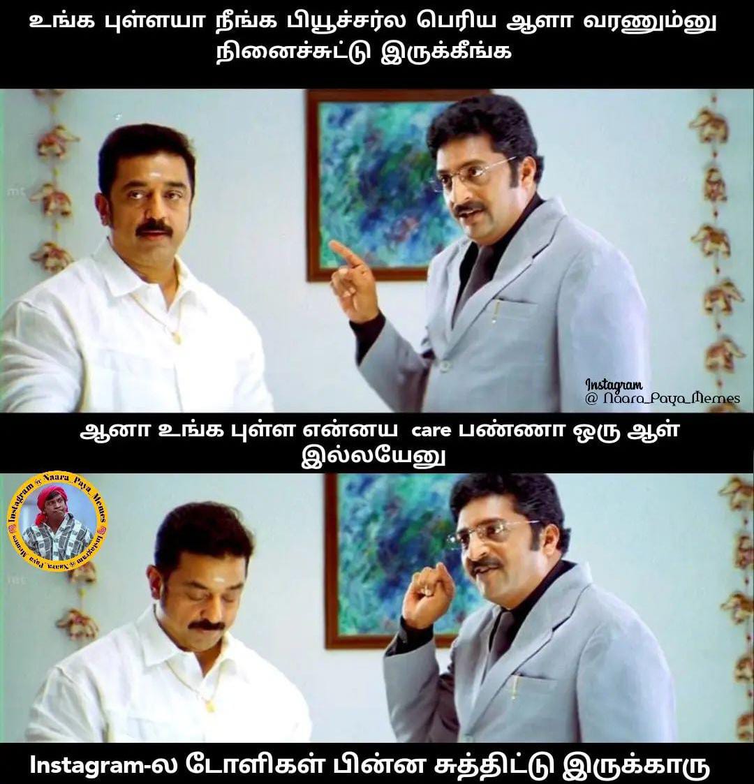 Trending tamil Internet Memes goes viral on Social media | சமூக ...