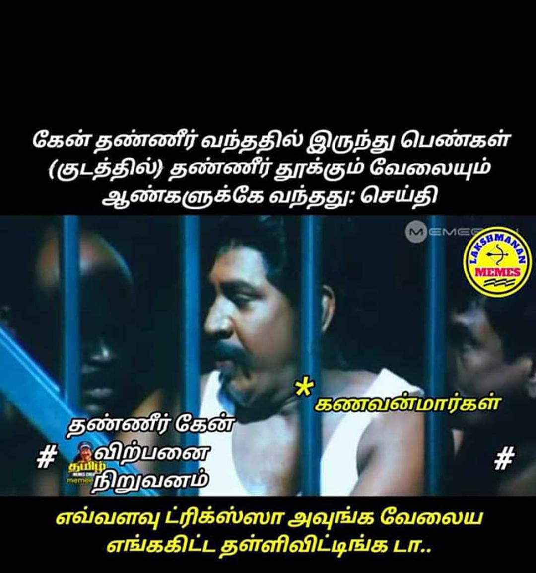 Trending tamil Internet Memes goes viral on Social media | சமூக ...