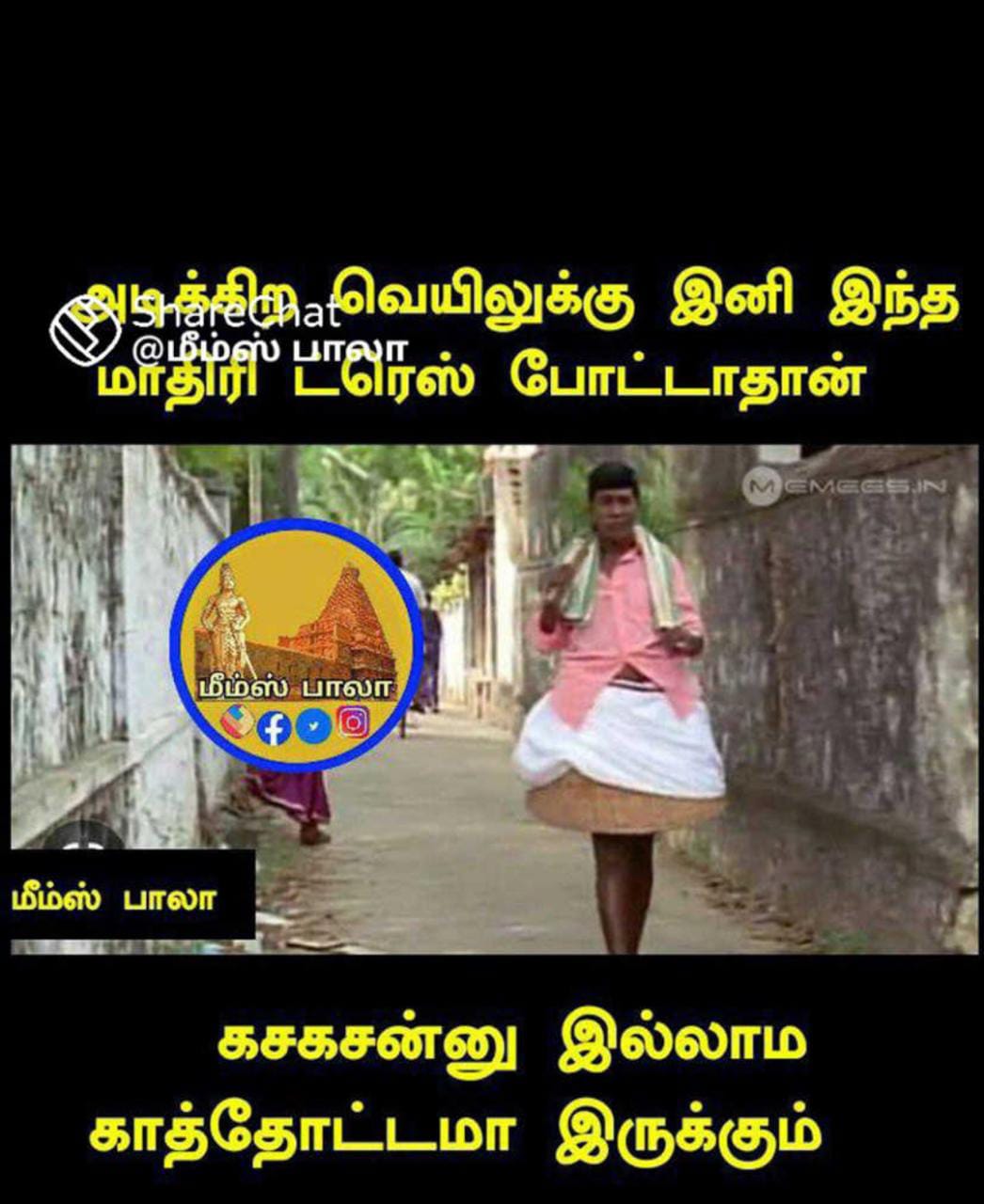 Trending tamil Internet Memes goes viral on Social media | சமூக ...