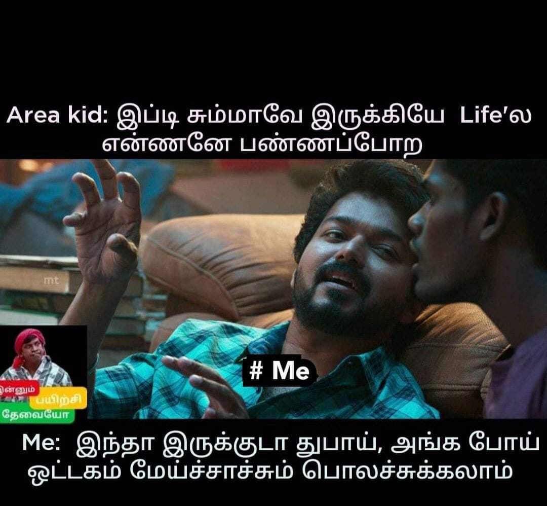 Trending tamil Internet Memes goes viral on Social media | சமூக ...