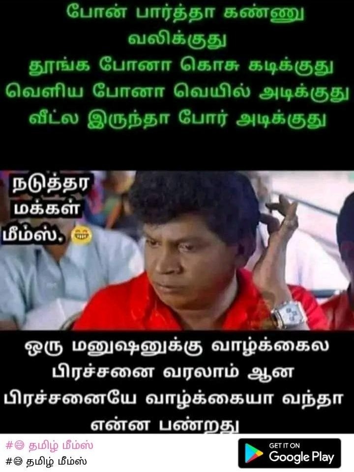 trending tamil internet memes goes viral on social media | "இளங்காத்து ...