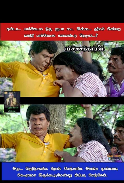 Trending tamil Internet Memes goes viral on Social media | சமூக ...