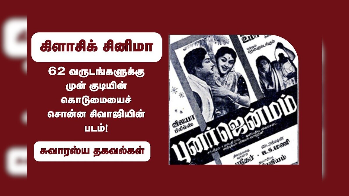Sivajis Punarjanmam Movie complete 62 years today | 62 வருடங்களுக்கு ...