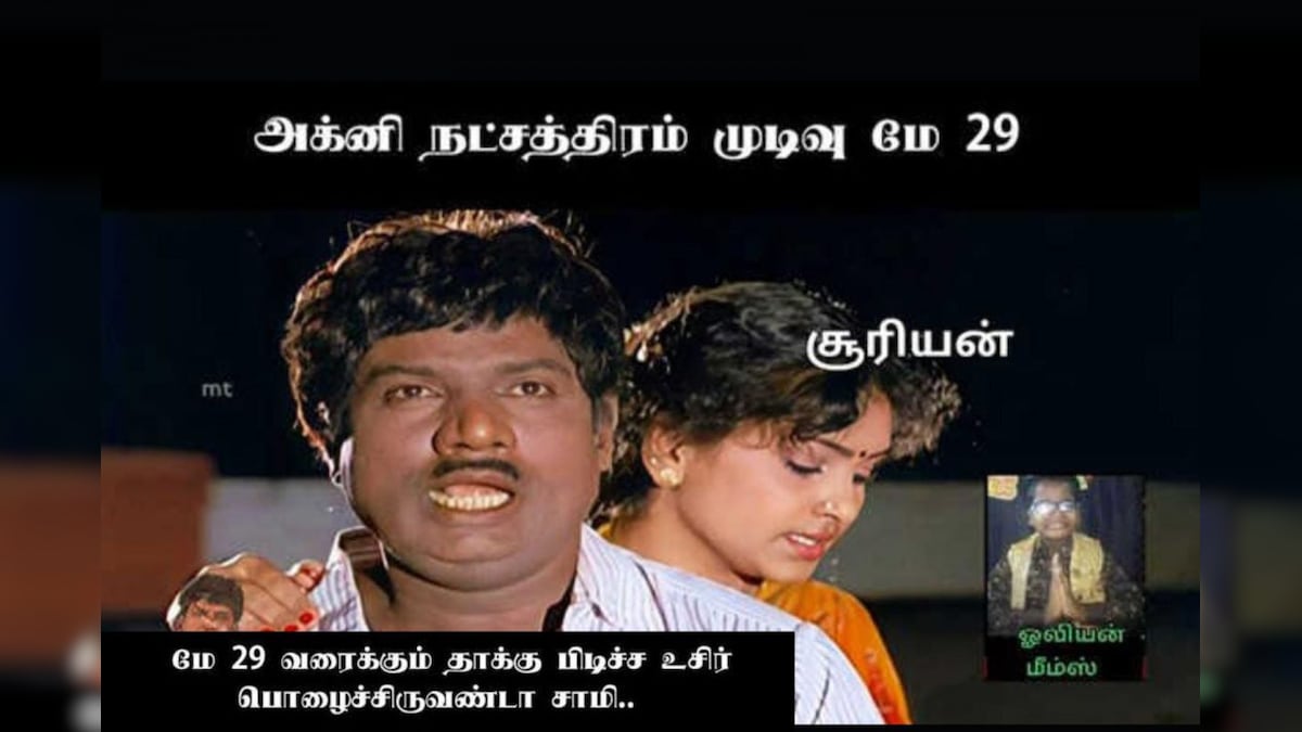 மே 29 வரை தாக்கு புடிச்சிட்டா போதும்.. இணையத்தில் வைரலாகும் மீம்ஸ் ...