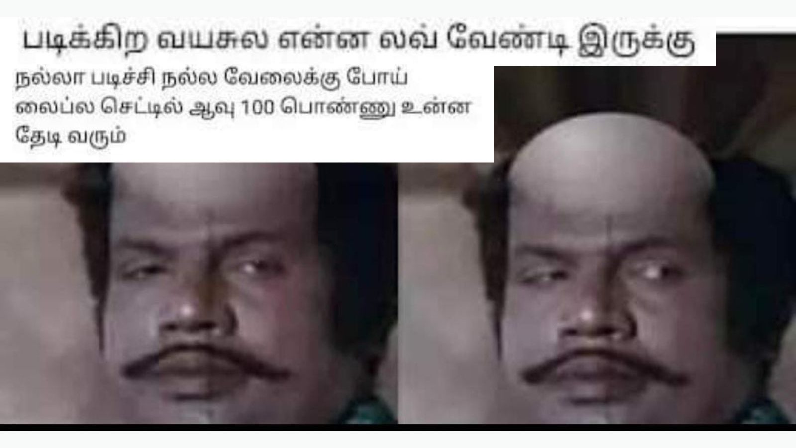 நல்லா படிச்சு வேலைக்கு போ.. பொண்ணு உன்னை தேடி வரும்.. வைரல் மீம்ஸ்..