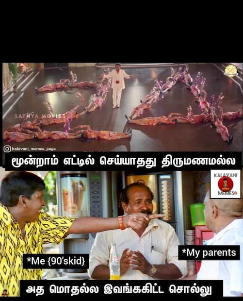 Trending tamil Internet Memes goes viral on Social media | சமூக ...