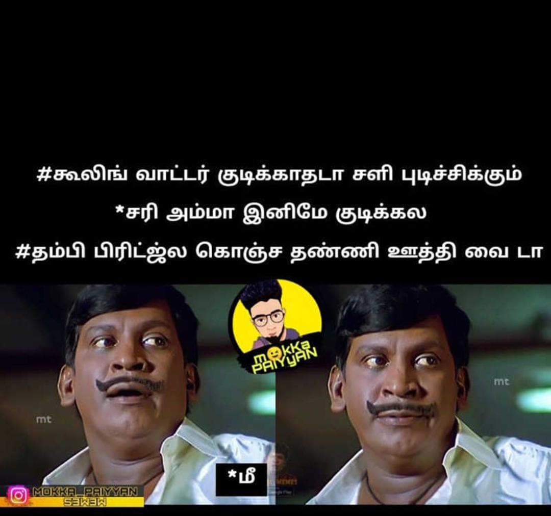 Trending tamil Internet Memes goes viral on Social media | சமூக ...