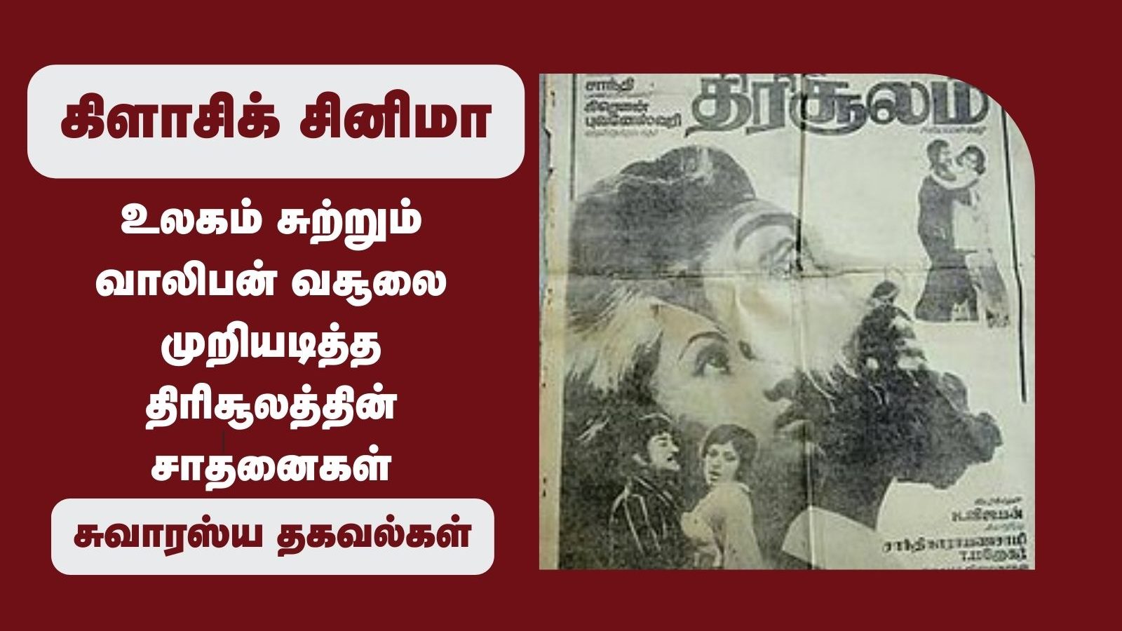 எம்ஜிஆர் சாதனையை முறியடித்த சிவாஜி.. 6 வருட சிம்மாசனத்தை தனதாக்கிய ...