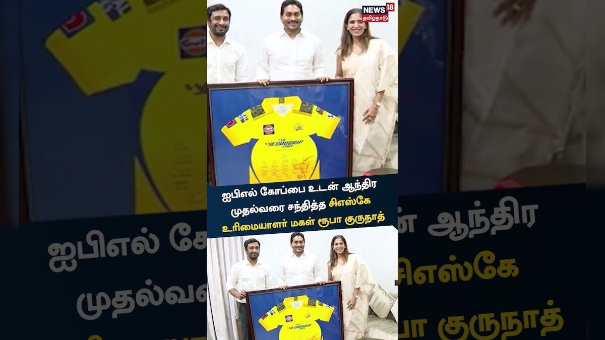 CSK IPL Cup in Andhra Pradesh | ஆந்திராவிற்கு சென்ற ஐபிஎல் கோப்பை ...