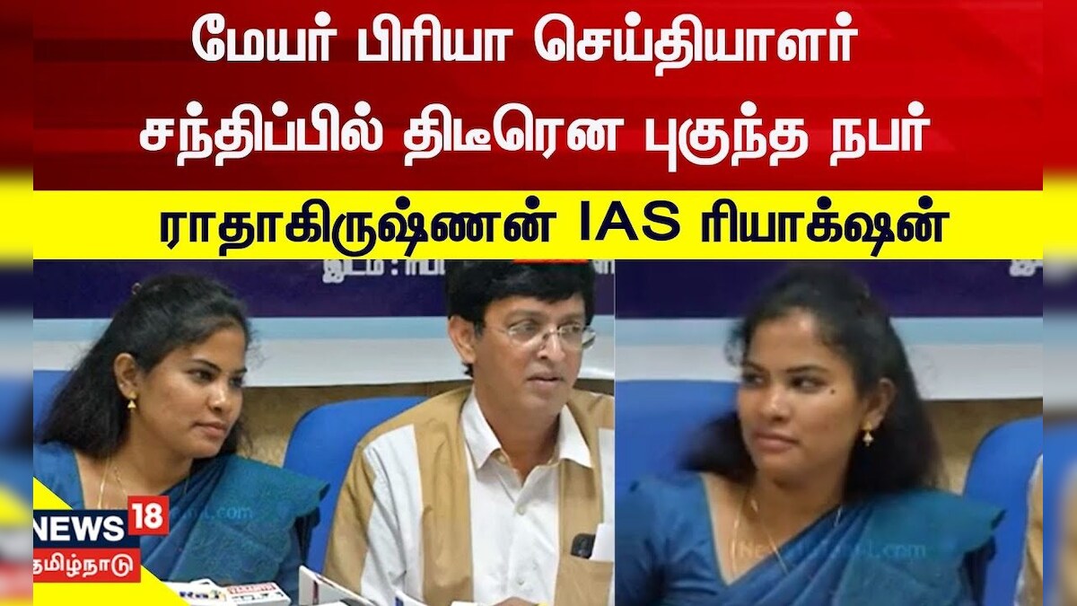 Mayor Priya | மேயர் பிரியா செய்தியாளர் சந்திப்பில் திடீரென புகுந்த நபர் ...