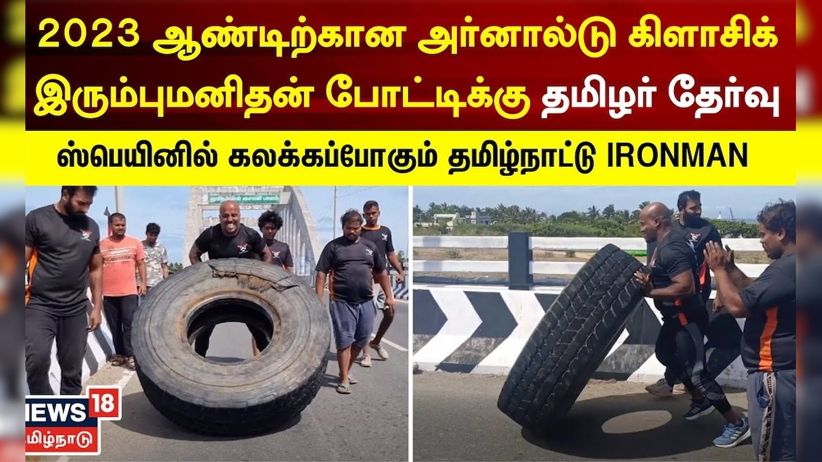 Iron Man Competition | 2023 ஆண்டிற்கான அர்னால்டு கிளாசிக் இரும்புமனிதன் ...
