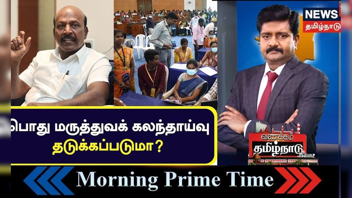 Minister Ma Subramanian Exclusive Interview | பொது மருத்துவக் ...