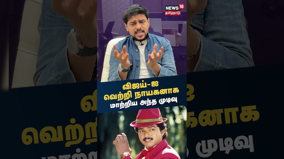 Vijay | விஜய்-ஐ வெற்றி நாயகனாக மாற்றிய அந்த முடிவு | Hero Vijay | Tamil ...