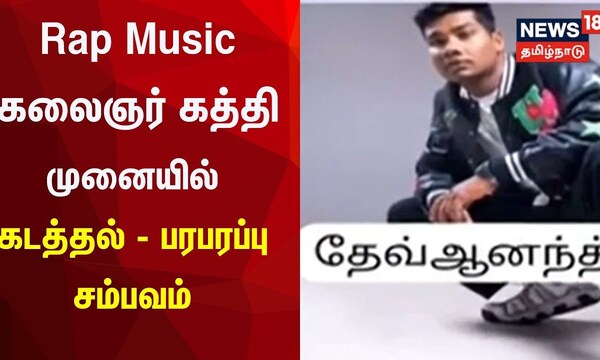 Rap Music கலைஞர் கத்தி முனையில் கடத்தல் - பரபரப்பு சம்பவம் ...
