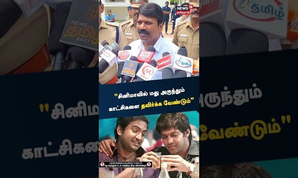 சினிமாவில் மது அருந்தும் காட்சிகளை தவிர்க்க வேண்டும் - Actor Dhamu ...