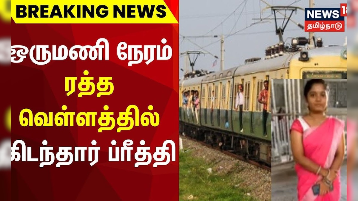 ஒருமணி நேரம் ரத்த வெள்ளத்தில் கிடந்தார் ப்ரீத்தி | Indira Nagar Railway Station | Girl Death ...