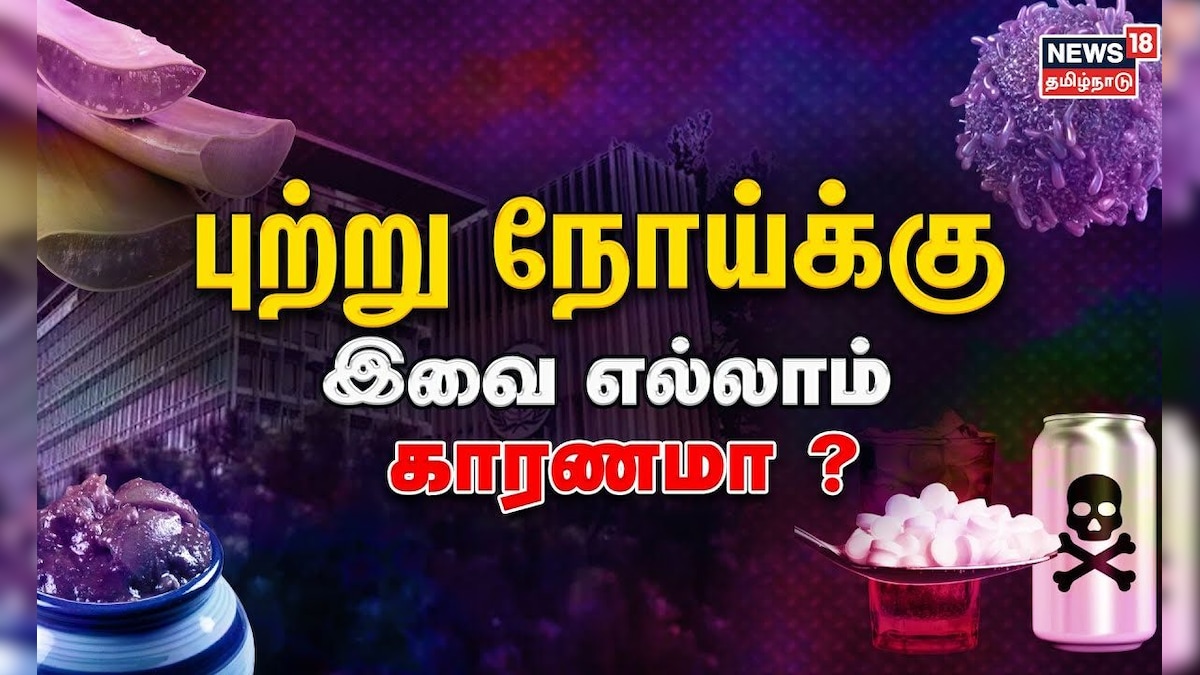 புற்று நோய்க்கு இவை எல்லாம் காரணமா ? | Cancer Risk Factors | Tamil News ...