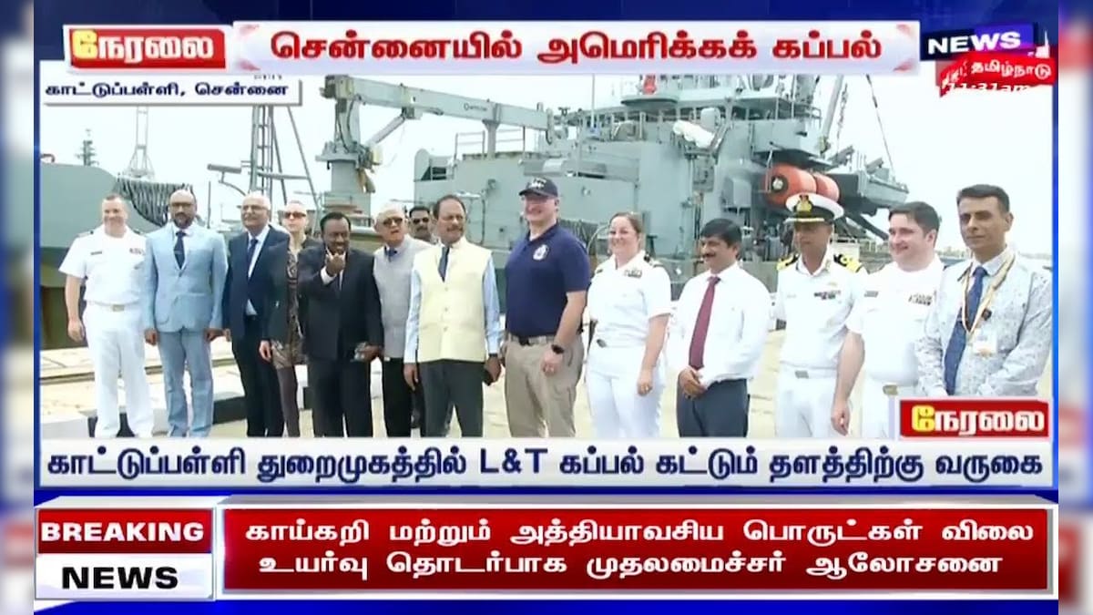 சென்னையில் அமெரிக்கக் கப்பல்.. பின்னணி என்ன? | L & T Company | USNS ...