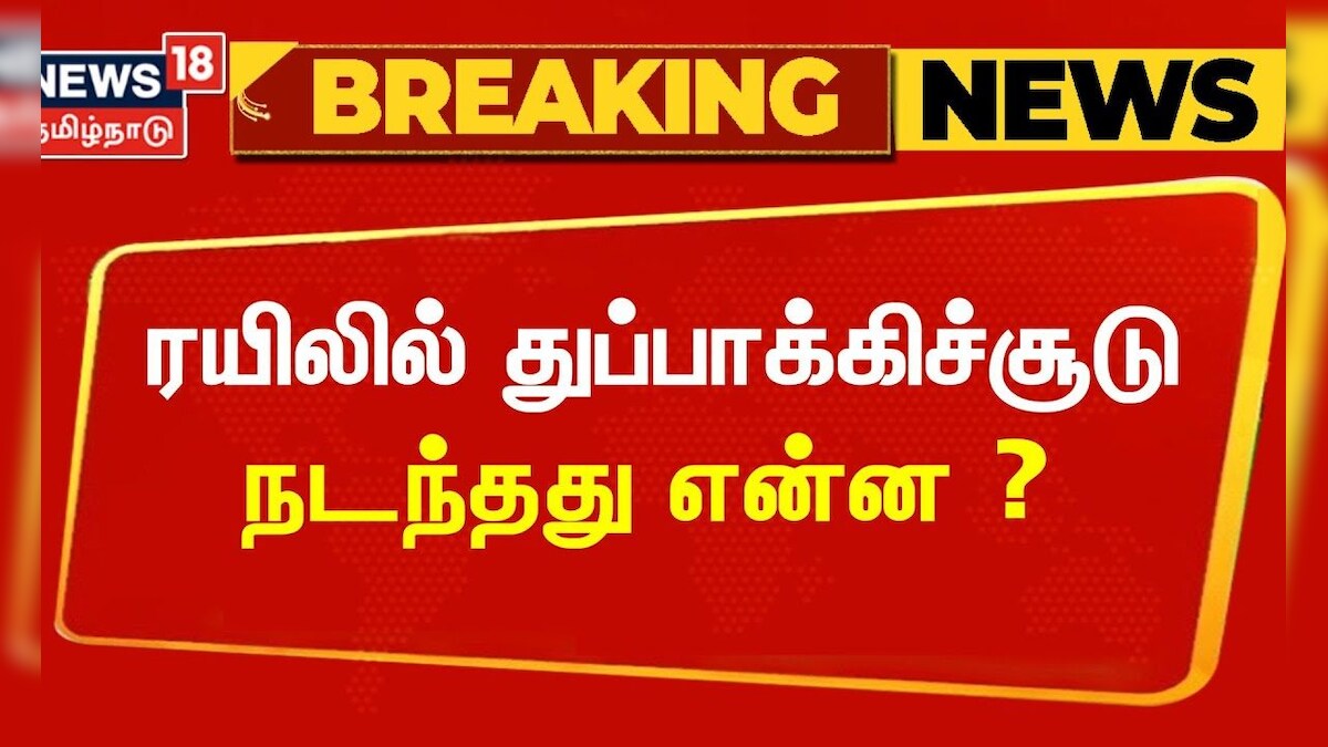 ஜெய்ப்பூர் எக்ஸ்பிரஸ் ரயிலில் துப்பாக்கிச்சூடு | Jaipur Railway Station | RPF | GunShot ...