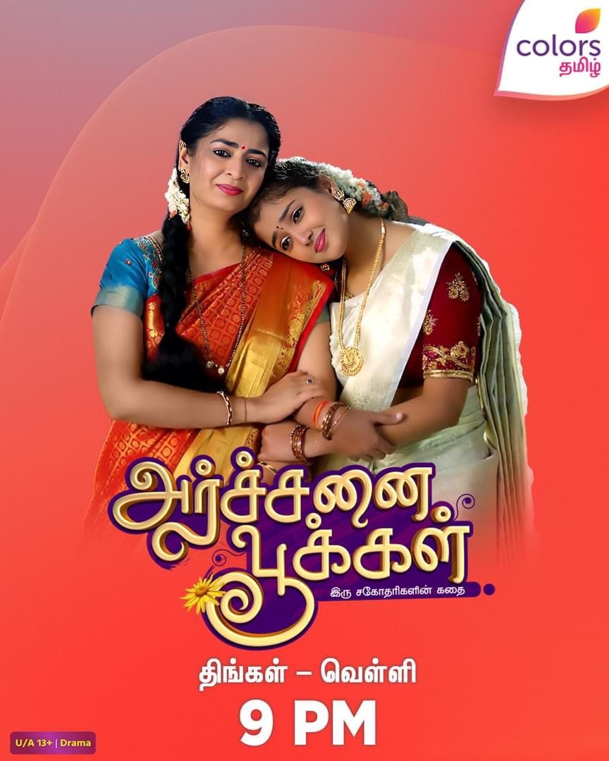 ’அர்ச்சனை பூக்கள்’ சீரியலில் இந்த வாரம் என்ன ஸ்பெஷல்? – News18 தமிழ்