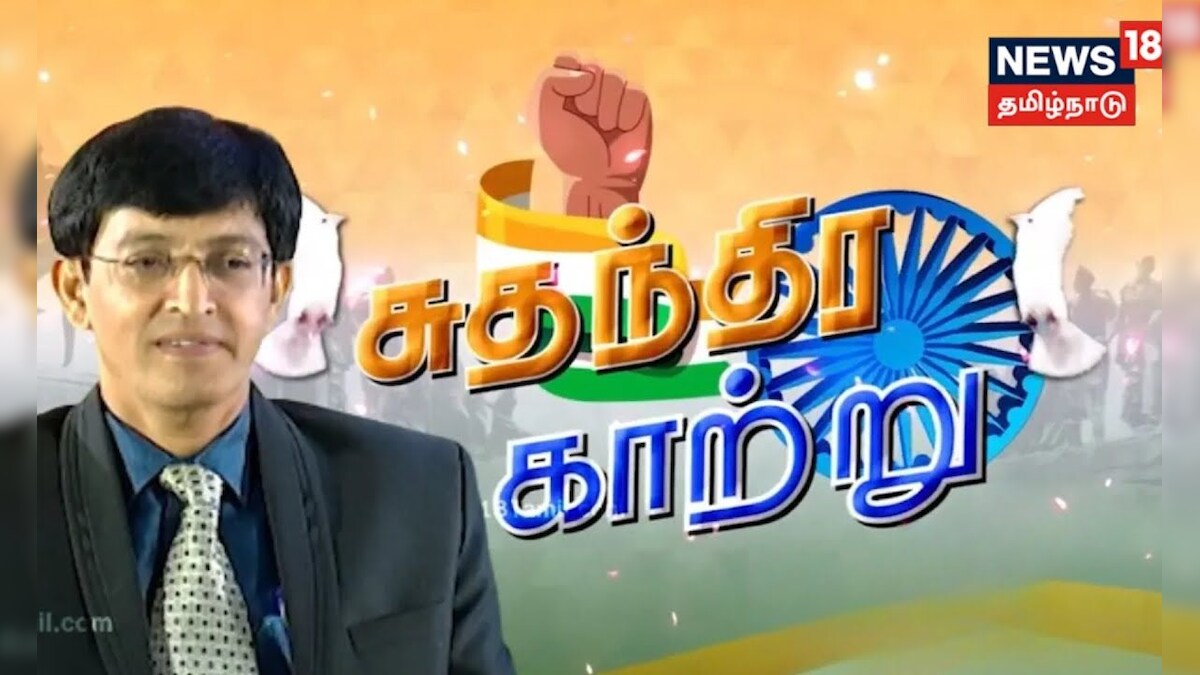 சுதந்திர காற்று - ராதாகிருஷ்ணன் ஐஏஎஸ் பிரத்யேக பேட்டி | Exclusive ...