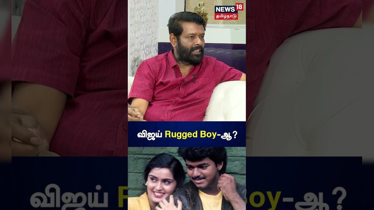 விஜய் Rugged Boy-ஆ? | Vijay | Director Vasanth | N18V