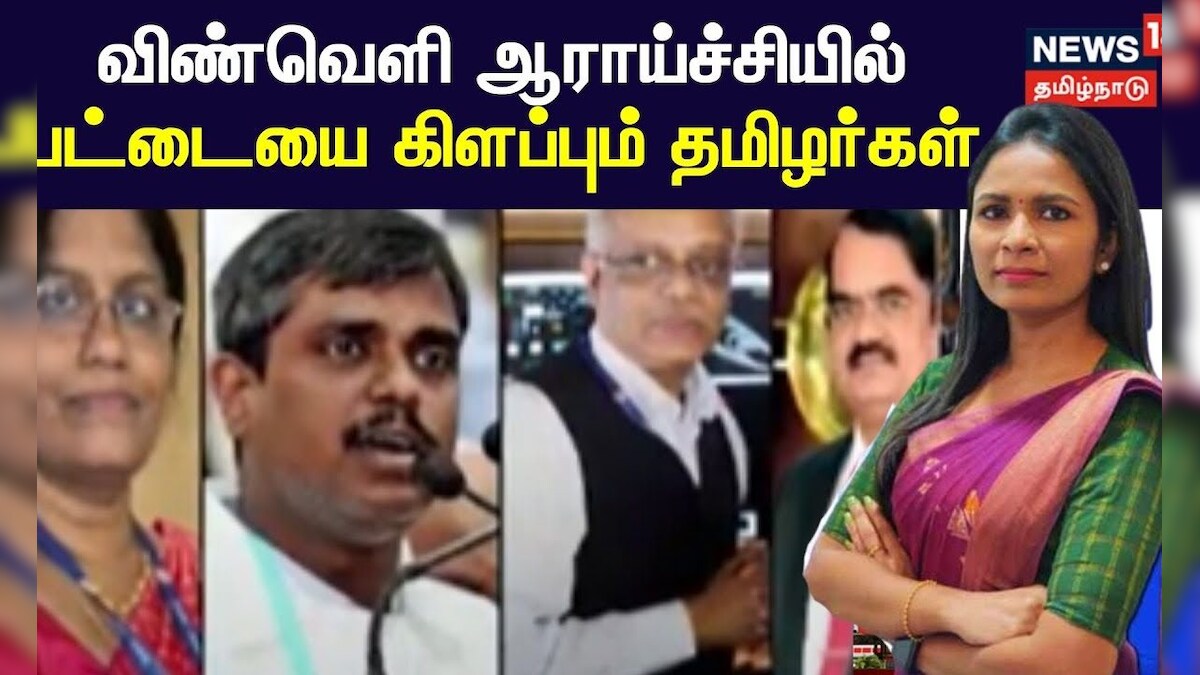 Vannakam Tamil Nadu | விண்வெளி ஆராய்ச்சியில் பட்டையை கிளப்பும் ...