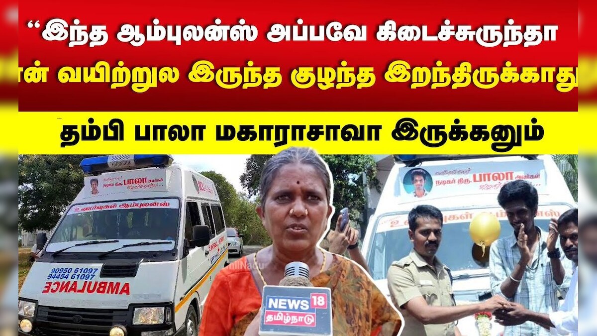 நடிகர் பாலாவால் 100 ஆண்டுகளுக்கு பின்பு ஆம்புலன்ஸ் வசதி பெற்ற பழங்குடியினர் | KPY Bala | N18V ...