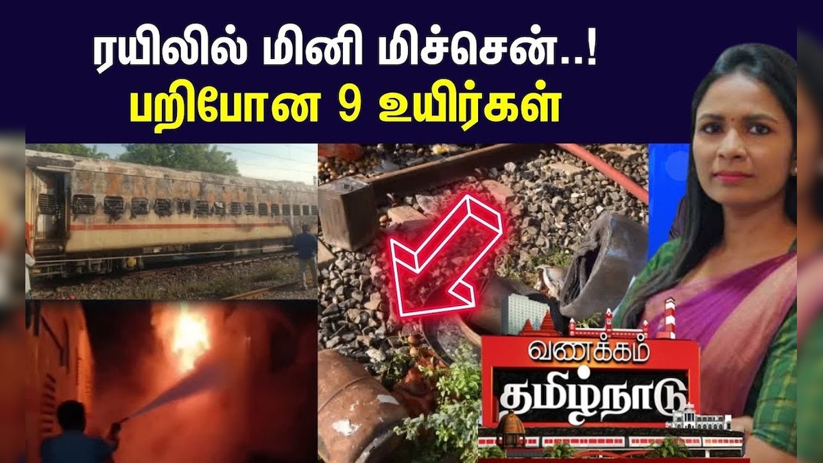Train Fire Accident | ரயிலில் கேஸ் சிலிண்டர், விறகு 5 கேன் எண்ணெய், 5 அடுப்பு சமையல்!! | Madurai