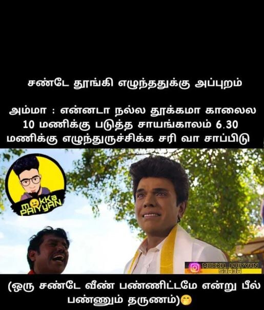 சண்டே என்ன பிளான். ப்ரோ? இணையத்தில் வைரலாகும் சண்டே மீம்ஸ்! – News18 தமிழ்