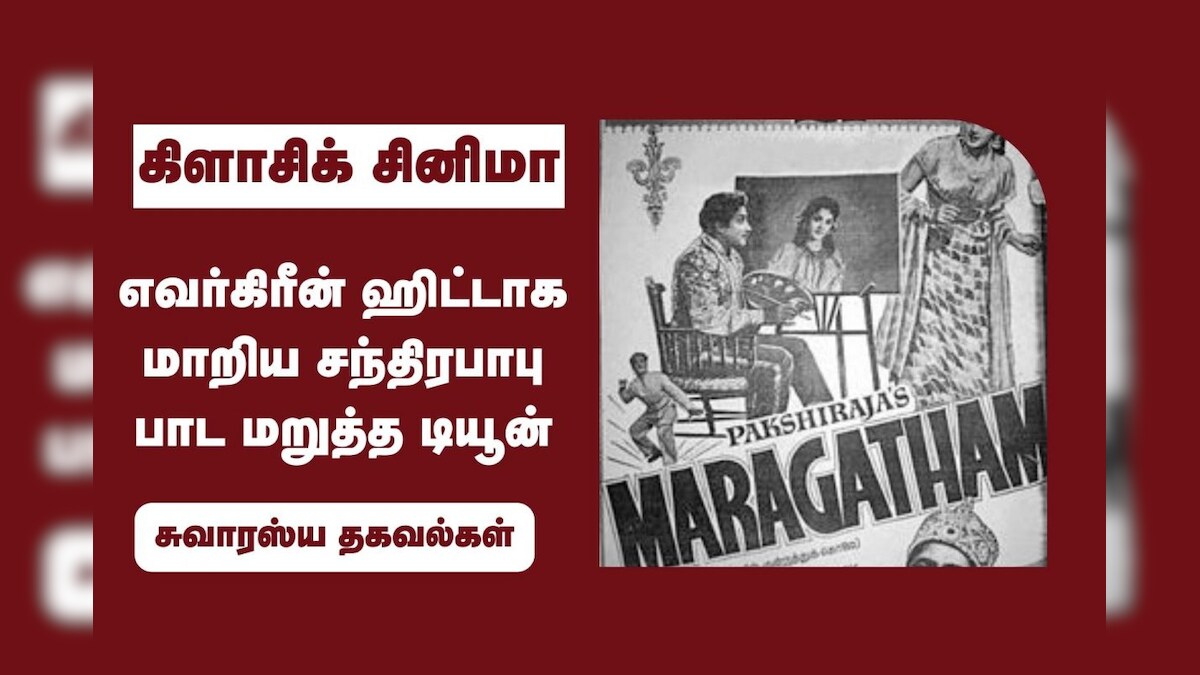 நோ சொன்ன சந்திரபாபு.. ஹிட் பாடலான 'குங்குமப்பூவே'.. சிவாஜி படத்தின் ...