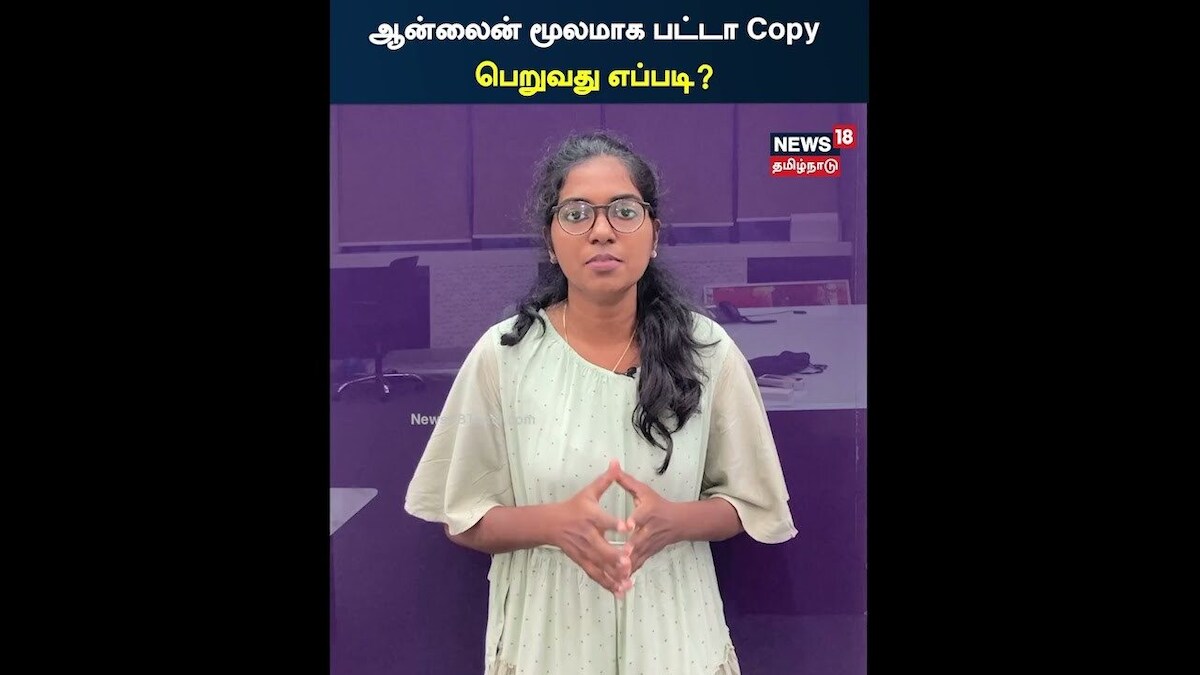 ஆன்லைன் மூலமாக பட்டா Copy பெறுவது எப்படி? | Online Patta | E-service Of ...