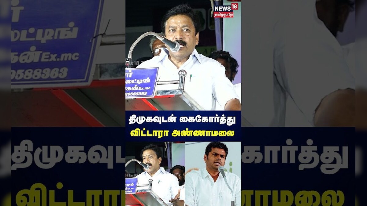 CVe. Shanmugam | திமுகவுடன் கைகோர்த்து விட்டாரா அண்ணாமலை | N18S | Tamil ...