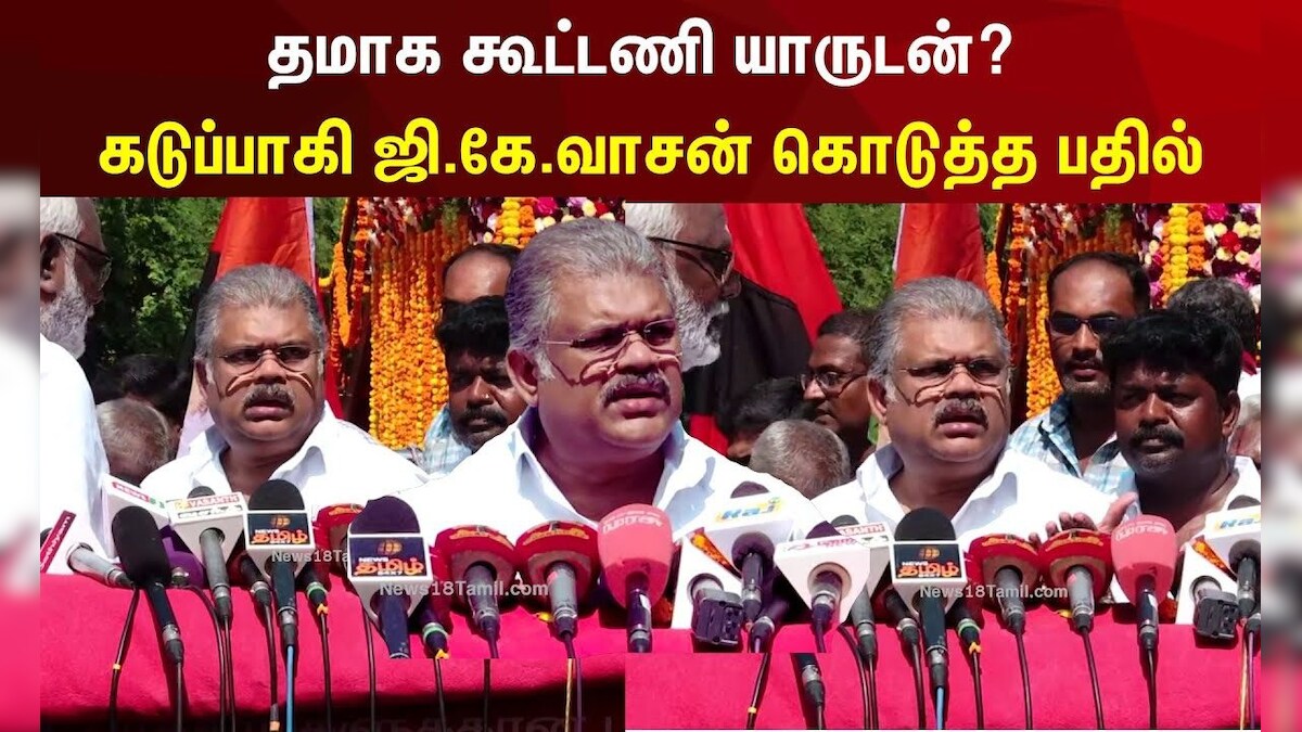 Gk Vasan தமாக கூட்டணி யாருடன் கடுப்பாகி ஜிகேவாசன் கொடுத்த பதில்